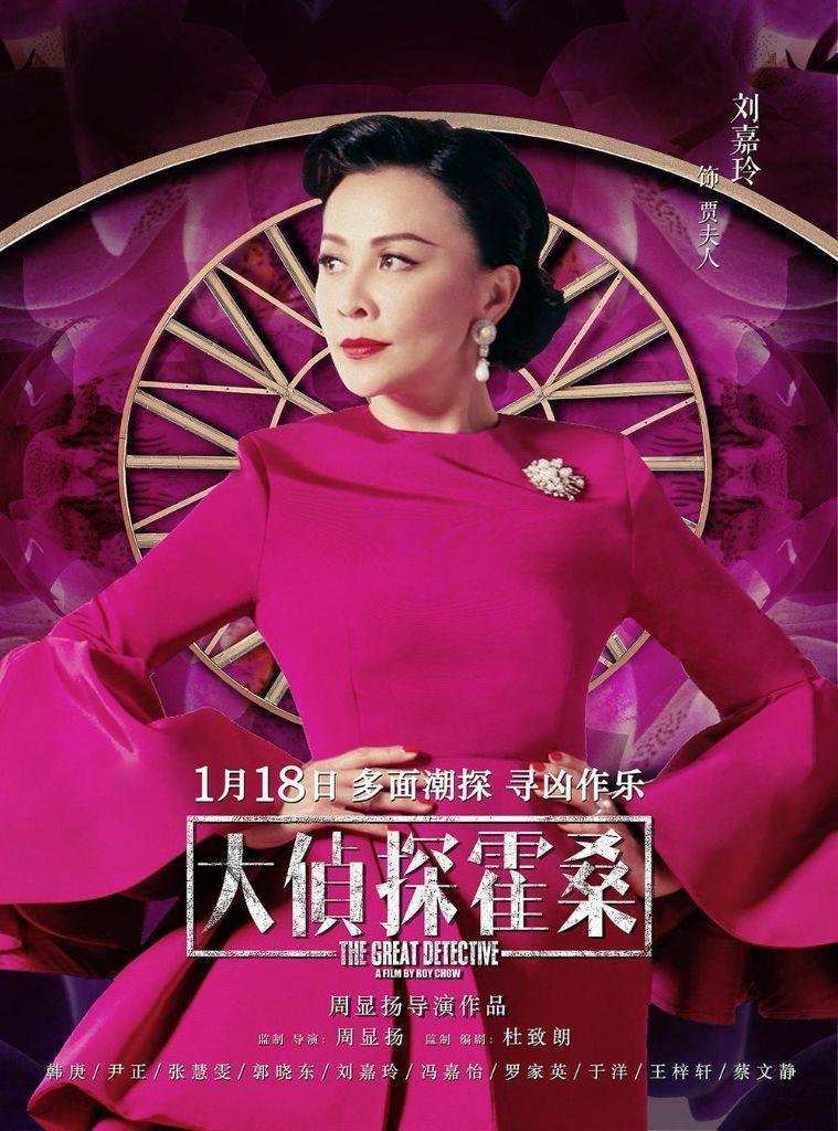 THE GREAT DETECTIVE: Roy Chow's New Fantasy Crime Thriller Gets A ...