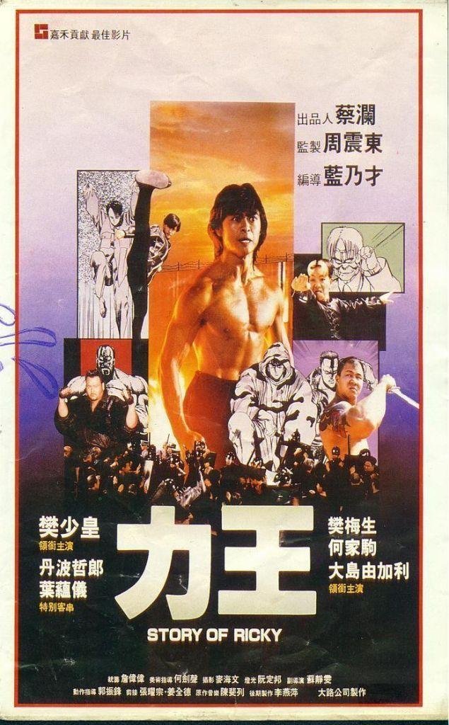 Otakon Review: Gory Manga Throwback, THE STORY OF RICKY, Decimates With ...