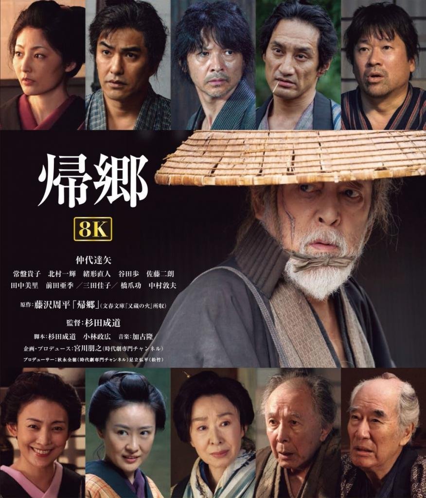 KIKYO: THE RETURN: Shigemichi Sugita's 8K Trailblazer Announces ...
