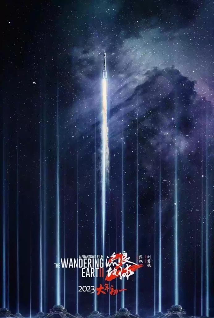 THE WANDERING EARTH 2 Challenges Mankind To Go Beyond In The Latest ...