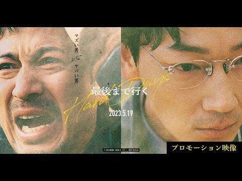 HARD DAYS Featurette Reveals Junichi Okada And Go Ayano On Set Of 'A Hard Day' Remake | Film ...